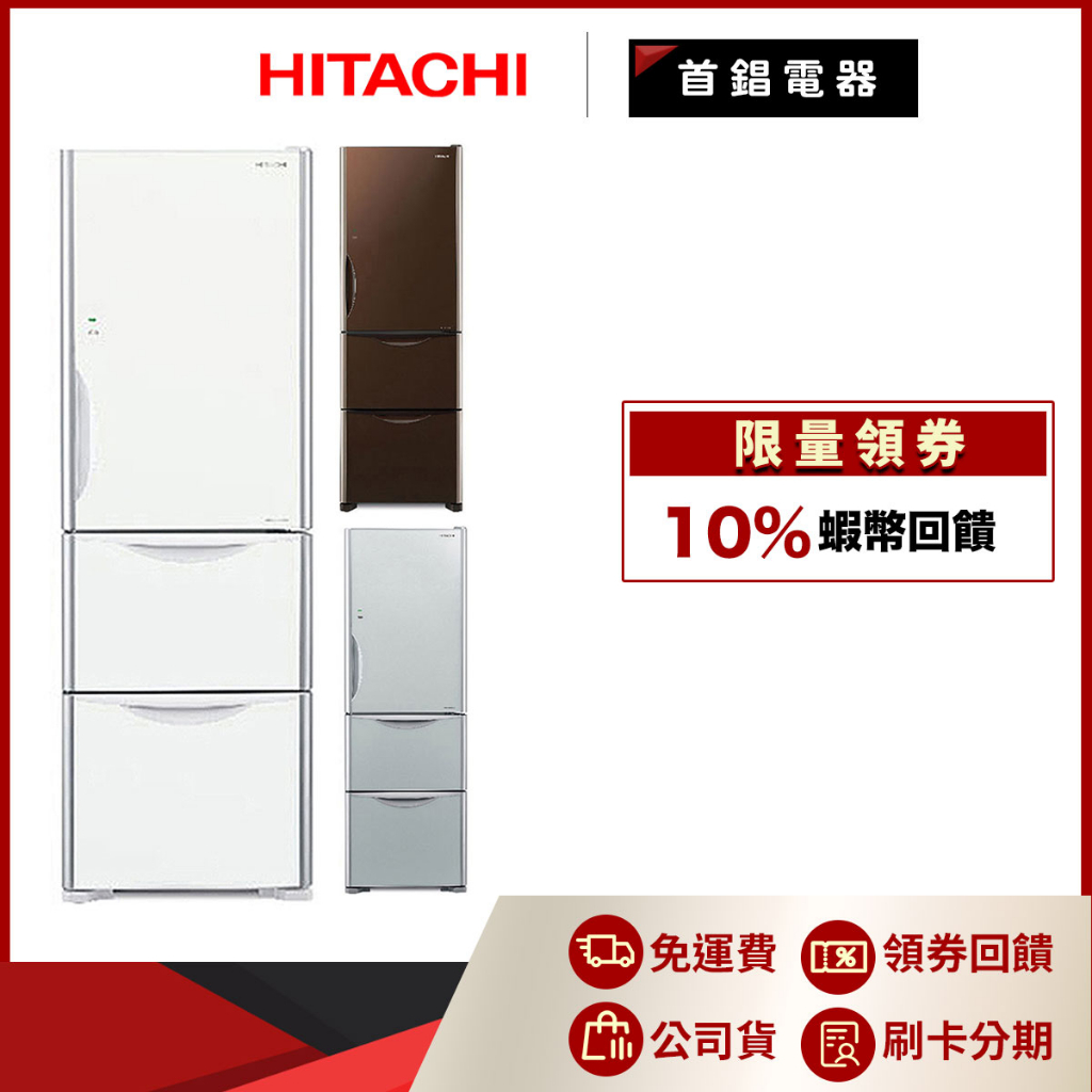 日立 HITACHI RG36B RG36BL 331L 三門 電冰箱 | 蝦皮購物
