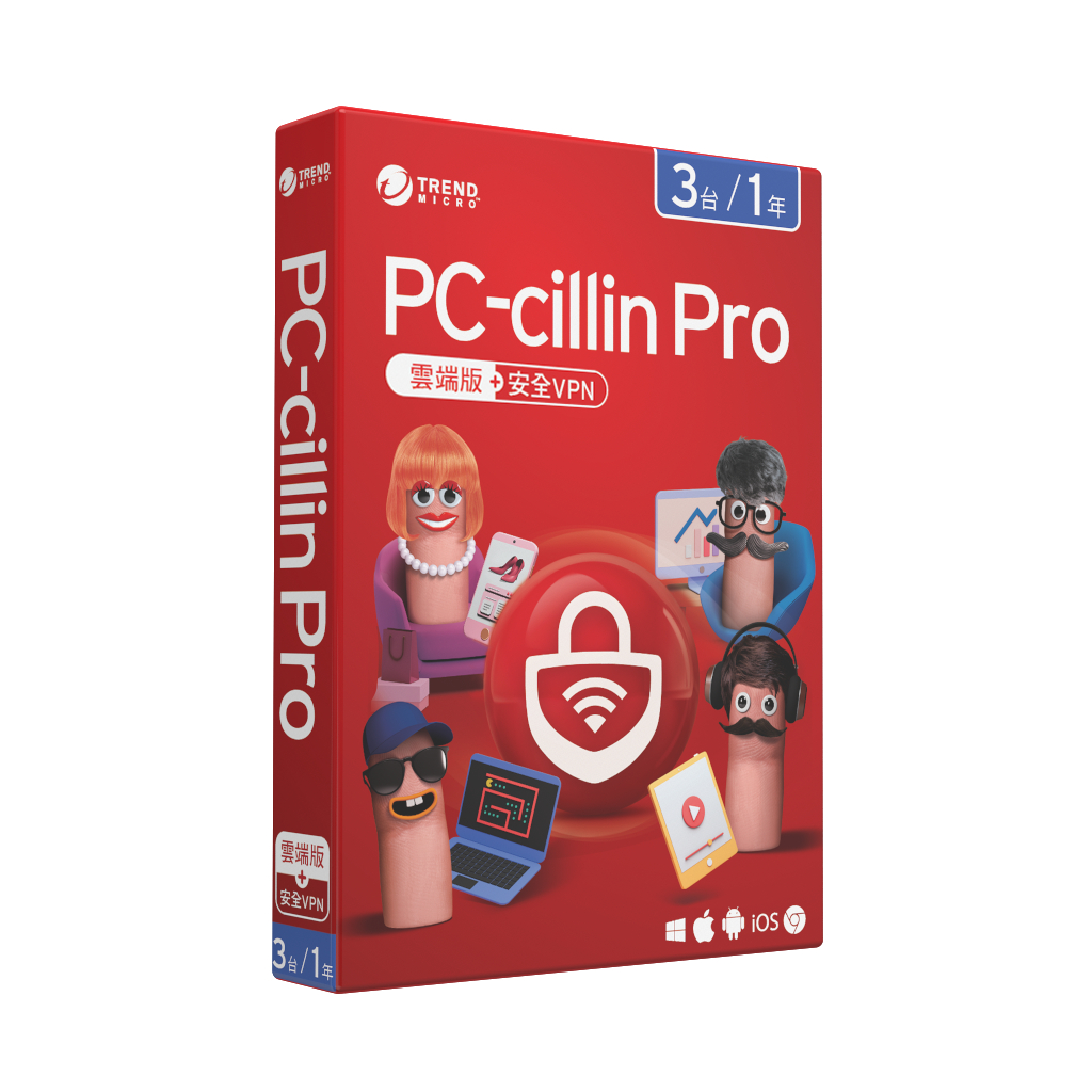 正版 Trend Micro 趨勢 PC-cillin Pro 雲端版+安全VPN 防毒軟體 可到府安裝 實體通路附發票 | 蝦皮購物