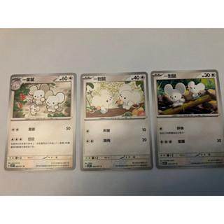 寶可夢 中文版 SV2D 062/071 063/071 064/071 一對鼠 一家鼠 | 蝦皮購物