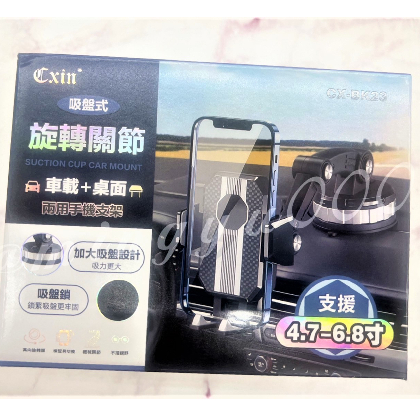 Cxin 宸欣 旋轉關節吸盤式萬用手機支架 旋轉關節 車載+桌面 兩用手機支架 CX-BK23 | 蝦皮購物