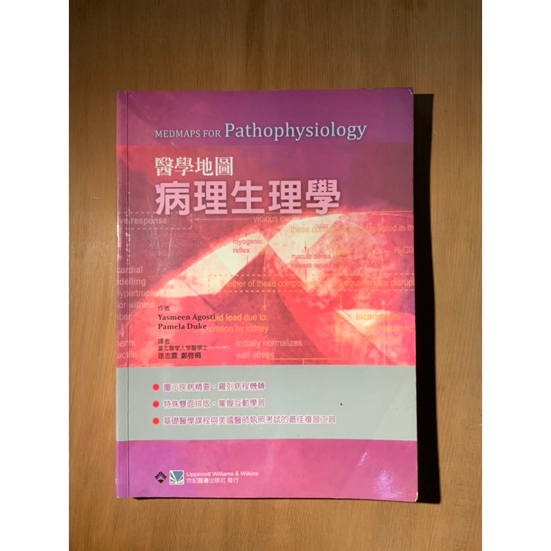 醫學地圖:病理生理學(MedMaps for Pathophysiology) | 蝦皮購物