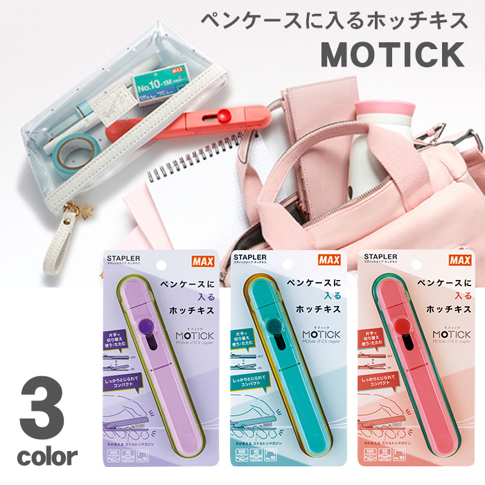 【King PLAZA】MAX 美克司 MOTICK 日本 輕量 筆型 釘書機 攜帶型 馬卡龍 HD-10SK | 蝦皮購物