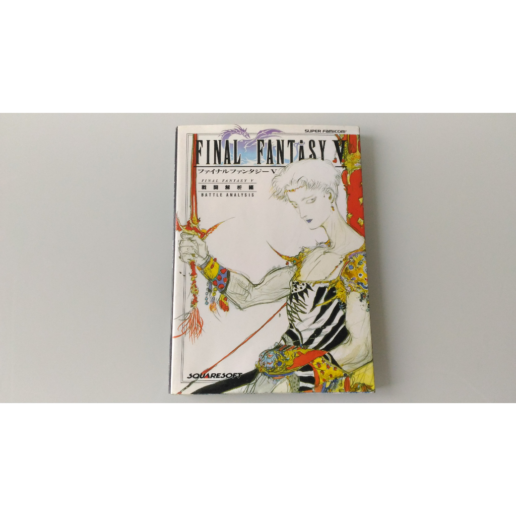 超級任天堂 SFC 超任 太空戰士5 Final Fantasy V FF5 戰鬥解析編 日文 攻略本 | 蝦皮購物