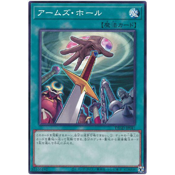 『開闢工作室』遊戲王 DBAD-JP041 武器洞 普卡 DBIC-JP042 | 蝦皮購物