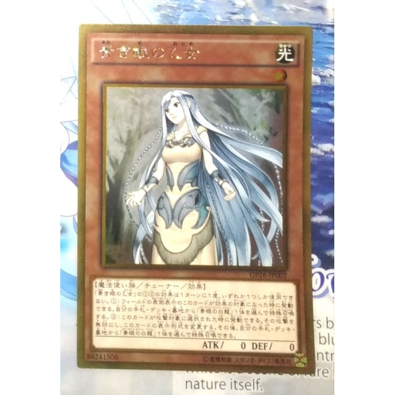 天天小舖 遊戲王 青眼的乙女 GP16-JP002 SD25-JP005 黃金版 黃金亮 亮面 TA17B578 A8 | 蝦皮購物