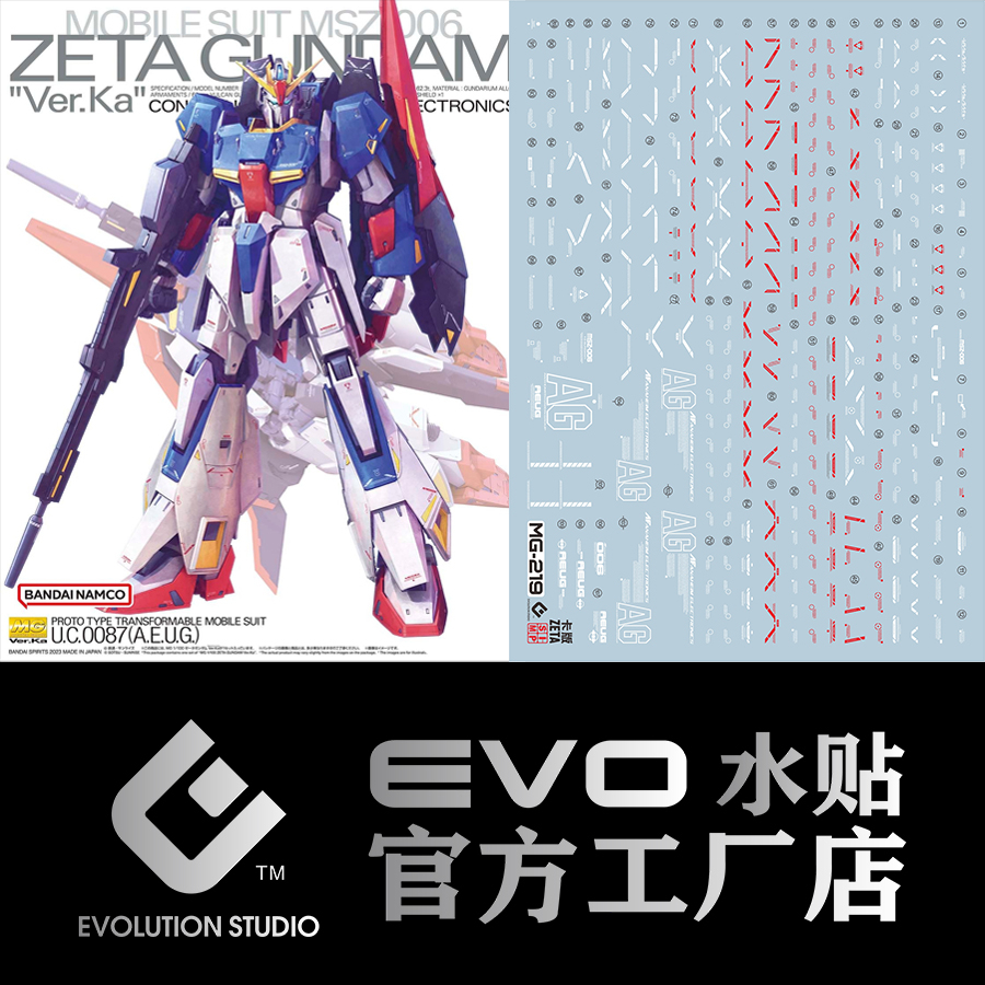 練功神物 EVO MG 新版Z鋼彈 卡版 ZETA Ver.Ka 20週年模型 熒光 水貼 | 蝦皮購物