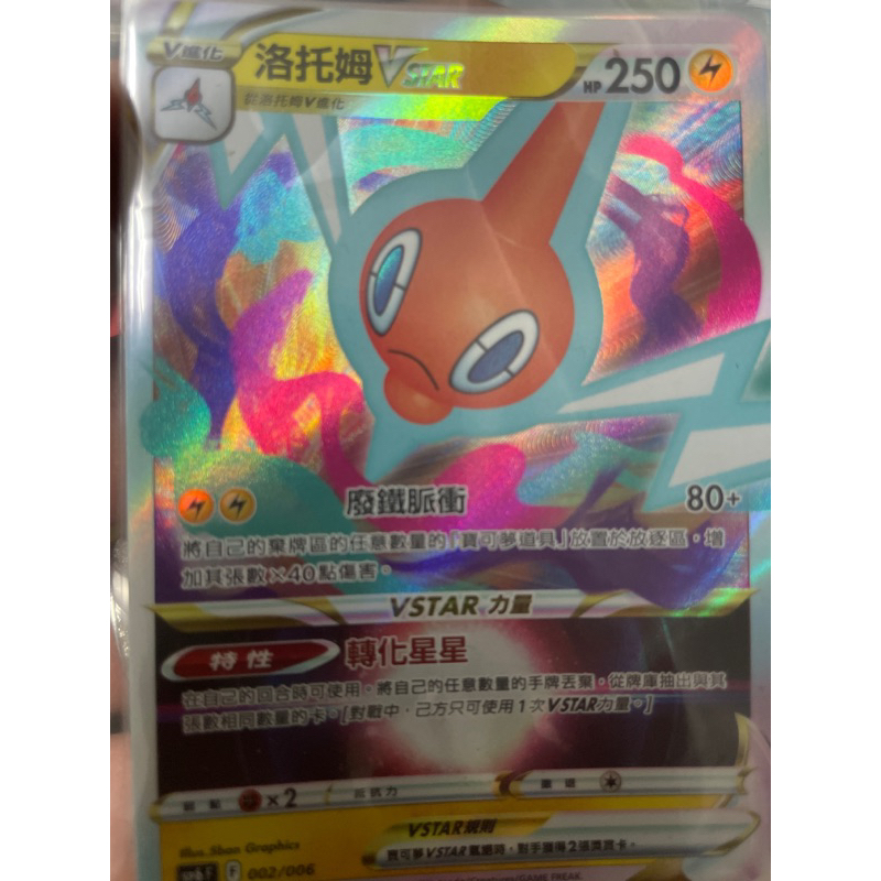 《言葉ptcg》 Rr洛托姆VStar rr蒼響vstar | 蝦皮購物