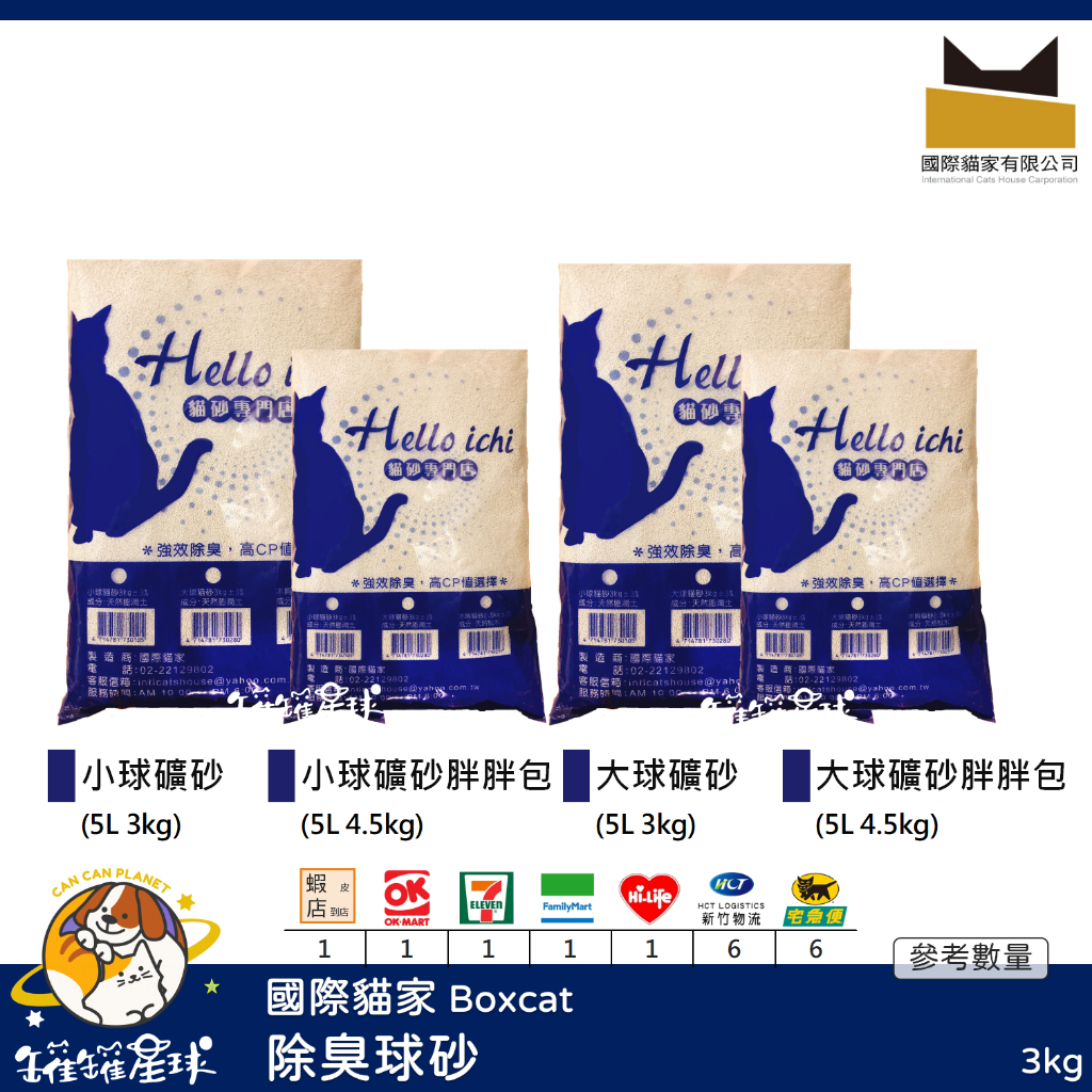 ♡罐罐星球♡國際貓家 Boxcat 除臭球砂 大球砂 小球砂 消臭 礦砂 貓砂 貓 砂 5L 3kg | 蝦皮購物