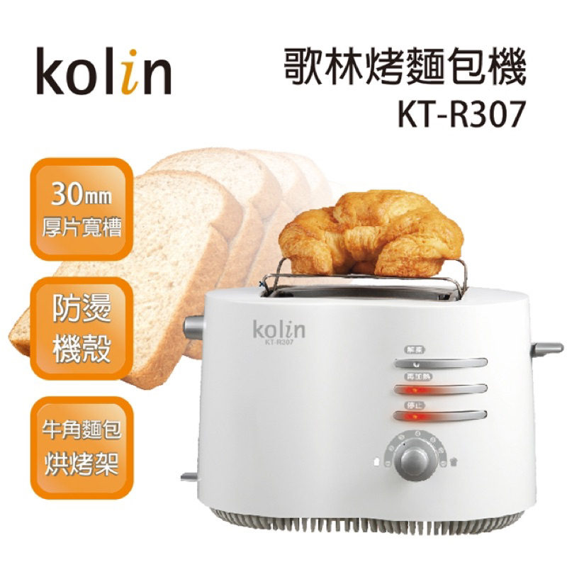 kolin 歌林 烤麵包機 烤土司機 KT-R307 | 蝦皮購物