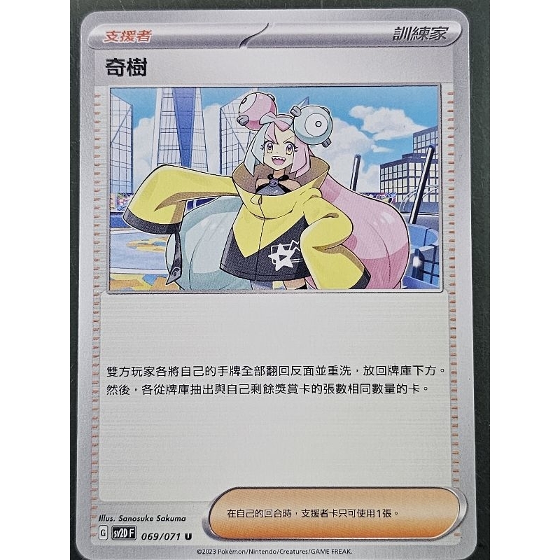 PTCG 寶可夢 卡牌 中文版 碟旋暴擊 SV2D 069/071 | 蝦皮購物