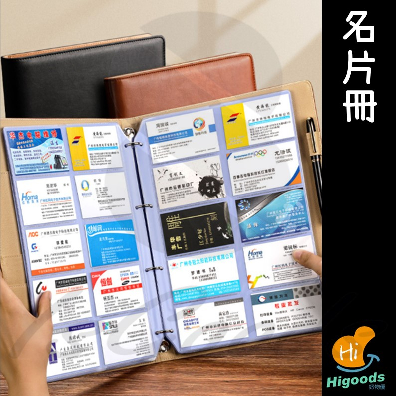 名片簿 卡片收納冊 名片收納冊 名片本 名片冊 名片簿活頁 活頁名片冊 (好熱銷🔥)_☆好物優HiGoods☆ | 蝦皮購物
