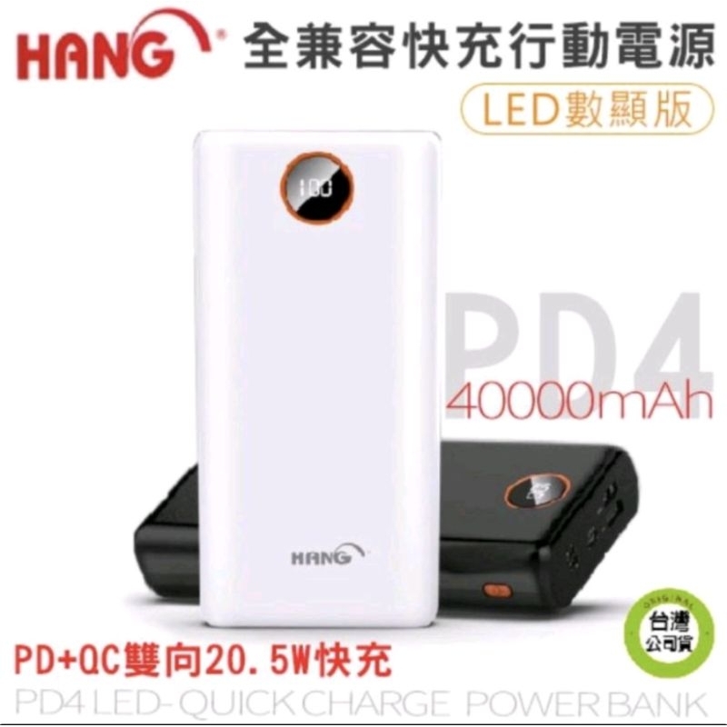蝦皮免運 公司貨現貨出 Hang行動電源 PD4 40000mah 超級電源 PD快充 數位顯示 | 蝦皮購物