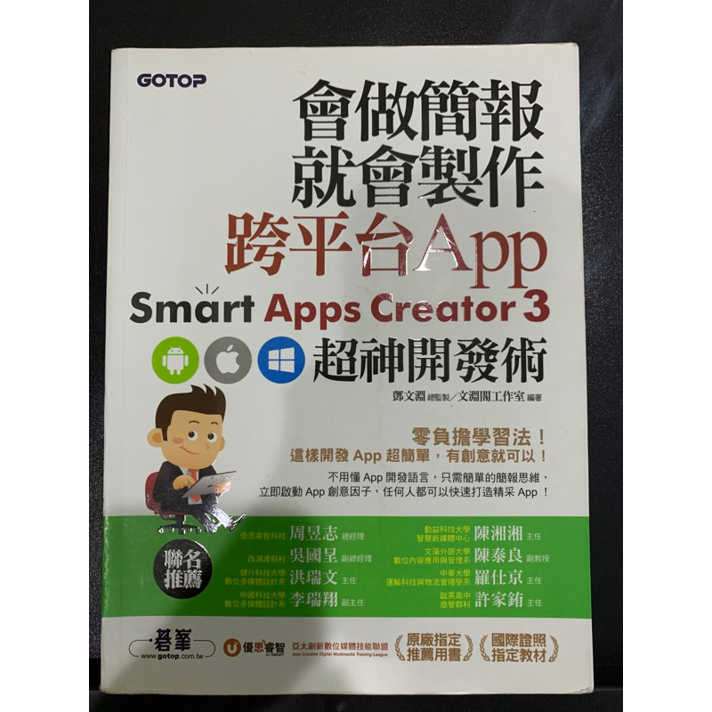會做簡報就會製作跨平台App Smart Apps Creator 3 超神開發術 二手 | 蝦皮購物
