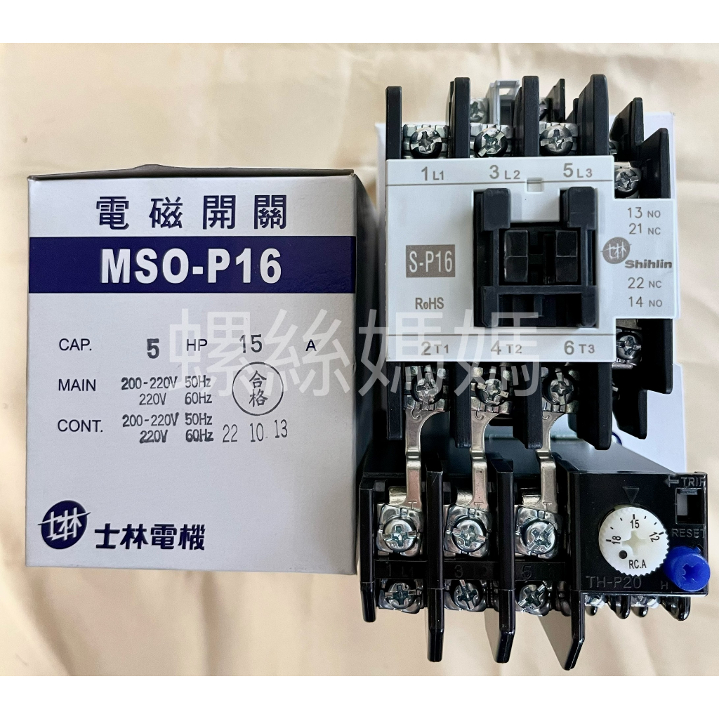 【蝦皮代開發票】士林電機 交流電磁開關 MSOP16 MSO-P16 5HP 5馬 含積熱電譯 | 蝦皮購物