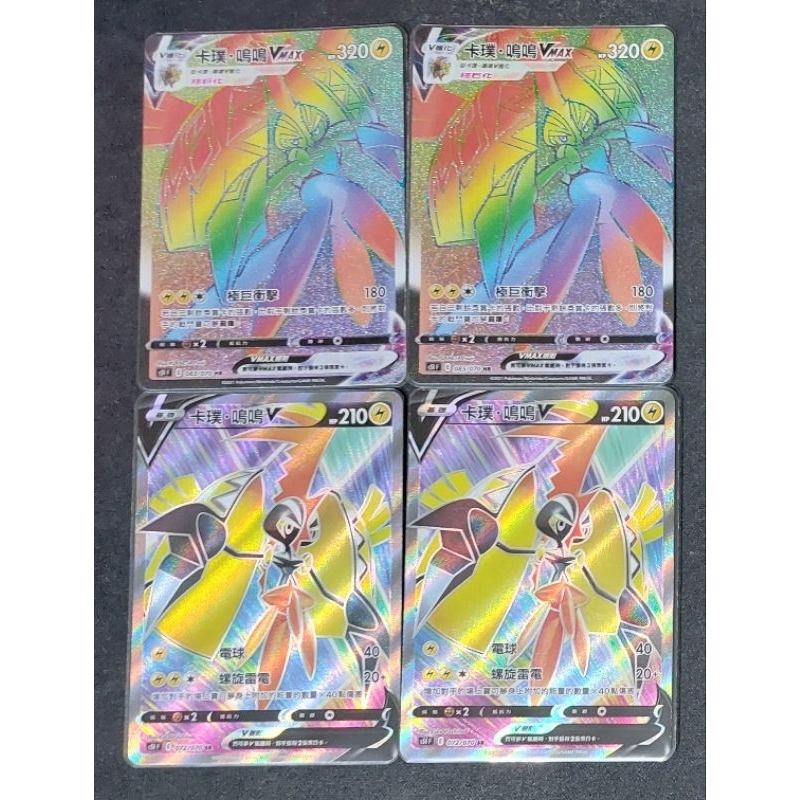 [yzai] PTCG 卡璞鳴鳴v+vmax sr hr 2組 | 蝦皮購物