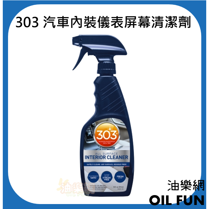 【油樂網】美國 303 Interior Cleaner 汽車內裝儀表屏幕清潔劑 | 蝦皮購物
