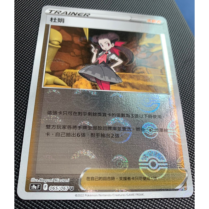 [町屋PTCG]寶可夢PTCG中文版 S9A 杜娟 065/067 U 球閃 | 蝦皮購物