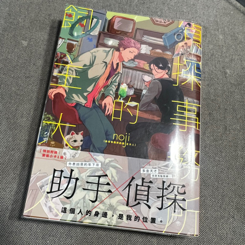 《二手書出清 ️》偵探事務所的飼主大人 (全) noji 首刷 BL 漫畫 長鴻 | 蝦皮購物
