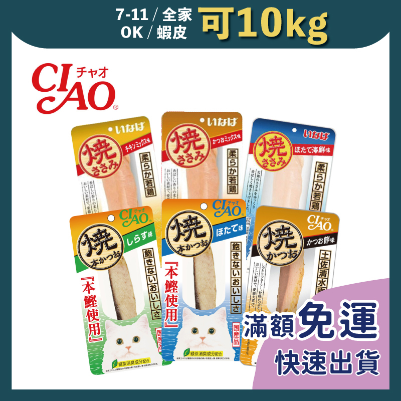 免睏【現貨 CIAO 鮪魚燒 魚柳條 雞柳條 30g】貓零食 鮪魚 魚柳 魚條 貓肉條 真空包裝 肉塊條 貓咪零食 | 蝦皮購物