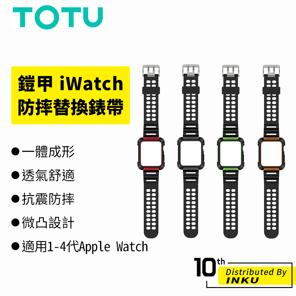 TOTU拓途 鎧甲 Apple Watch 4-1 防摔替換錶帶 透氣 手錶殼 防摔 38/40/42/44mm 公司貨 | 蝦皮購物