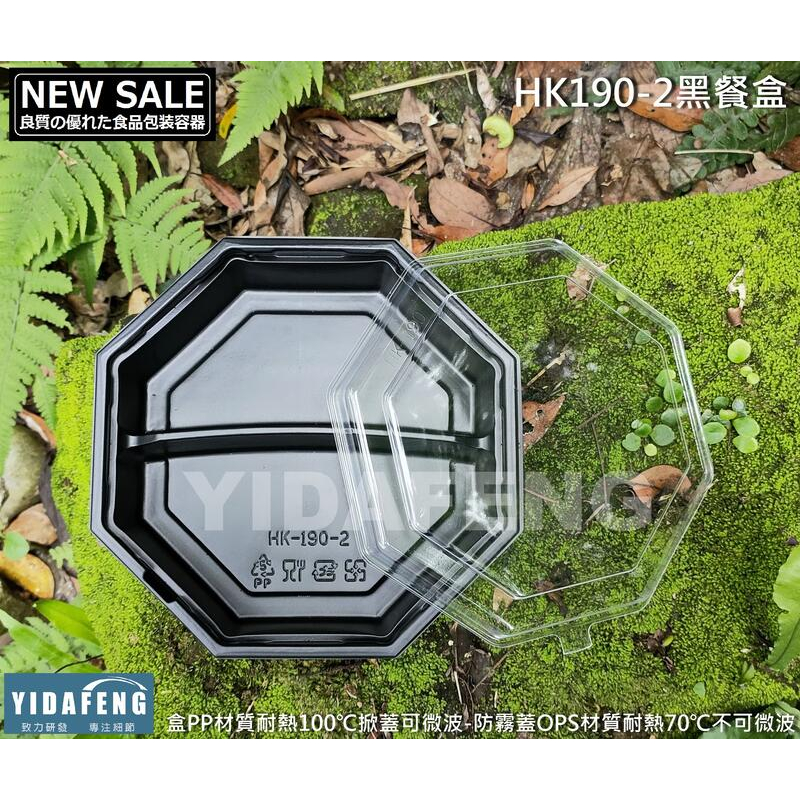 含稅300組【HK190-2黑餐盒+蓋】八角餐盒 內崁式方形餐盒 可微波便當盒 沙拉盒 免洗外帶盒 輕食盒 2格打包盒 | 蝦皮購物