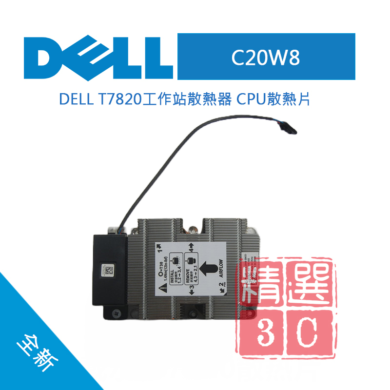 DELL 戴爾 CPU Cooler FAN with Heatsink T7820 工作站散熱器 C20W8 | 蝦皮購物
