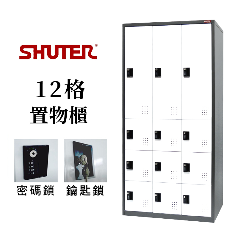 【樹德】 12格 密碼鑰匙鎖置物櫃 衣櫃 收納櫃 管理櫃 員工櫃 FC-M312 內務櫃 寄物櫃 | 蝦皮購物