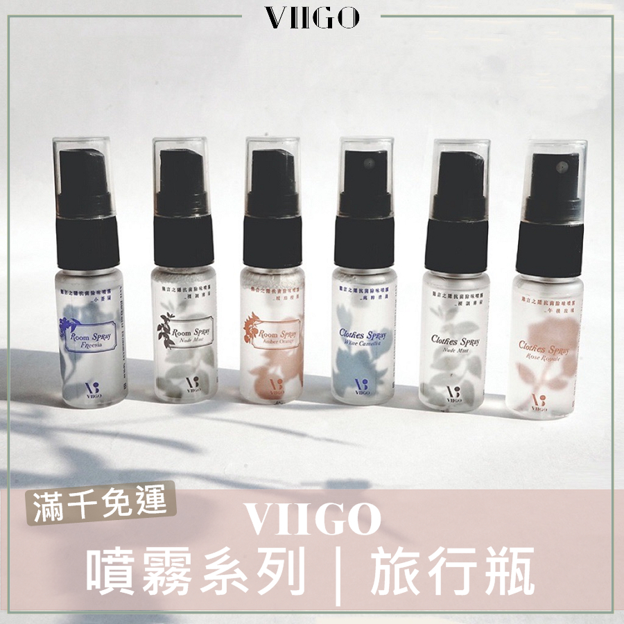 🎀附發票｜VIIGO 難言之隱抗菌除味噴霧旅行瓶 VIIGO紅色足跡有淨露 15g 貼身隨行 美好環境 | 蝦皮購物