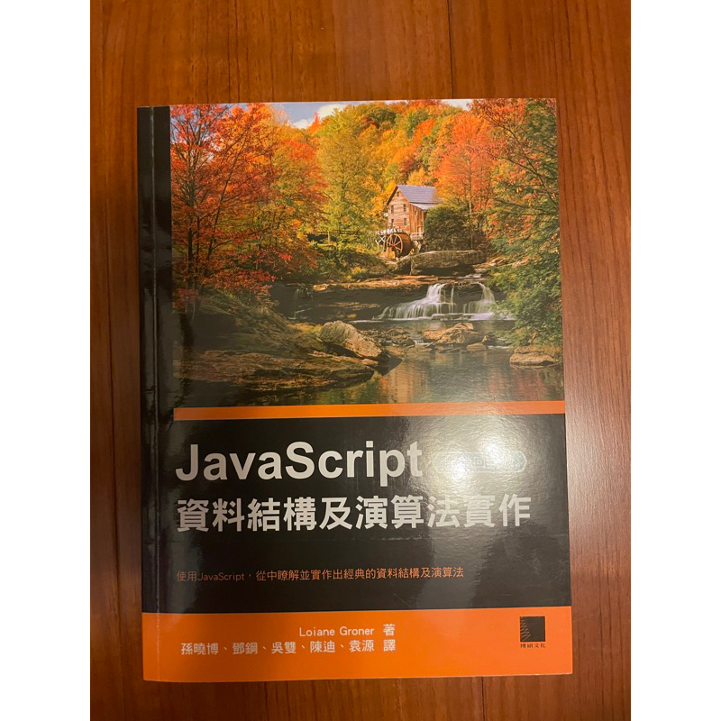Java Script資料結構及演算法實作 蝦皮購物 