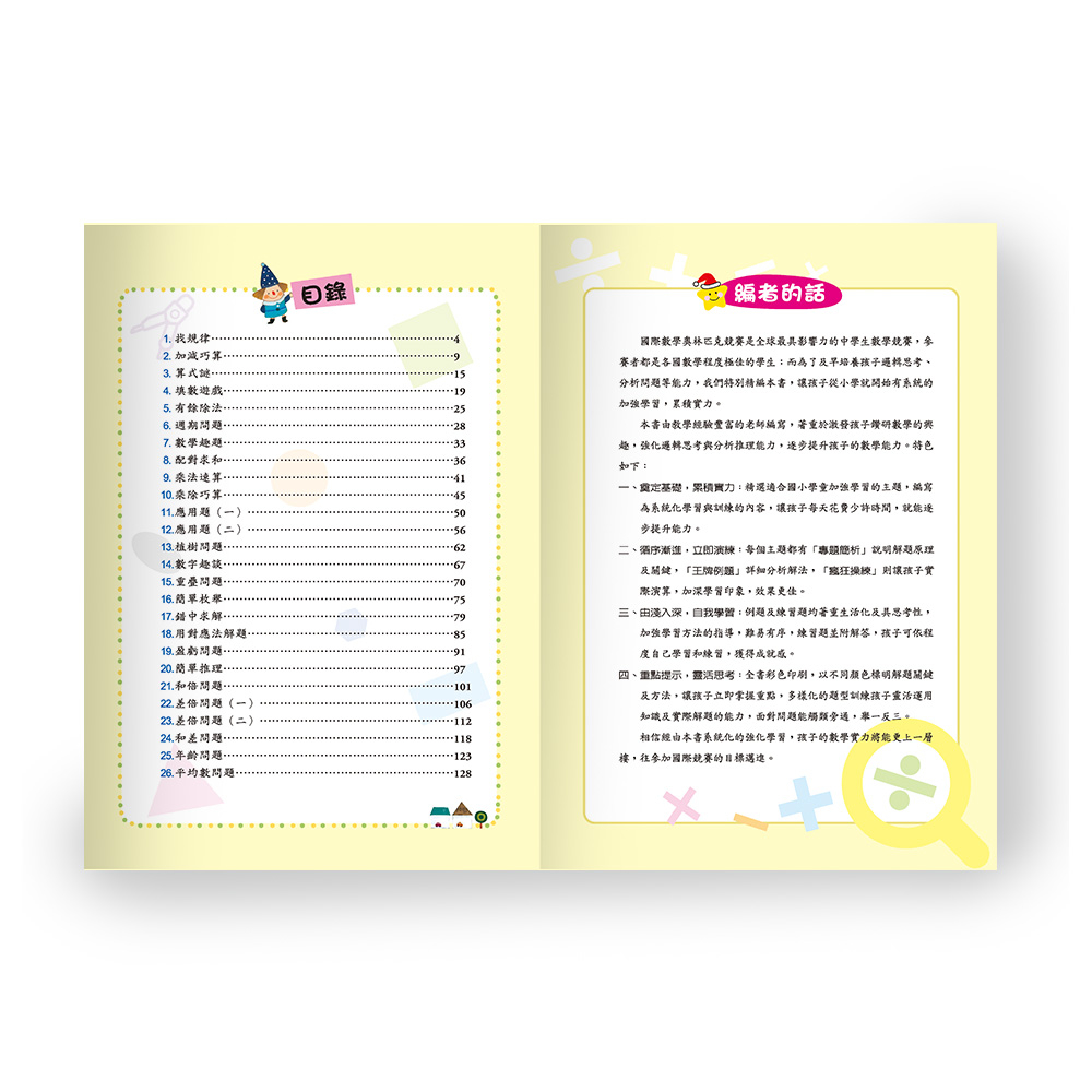 【世一】新版 奧林匹克小學數學舉一反三 一年 B9851 1 二年 B9852 1 三年 B9853 1 五年 B9 蝦皮購物