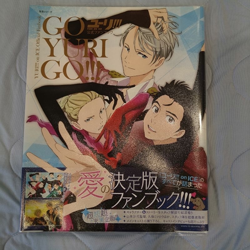 Yuri on Ice Official Fanbook Go Yuri Go 官方設定集 | 蝦皮購物