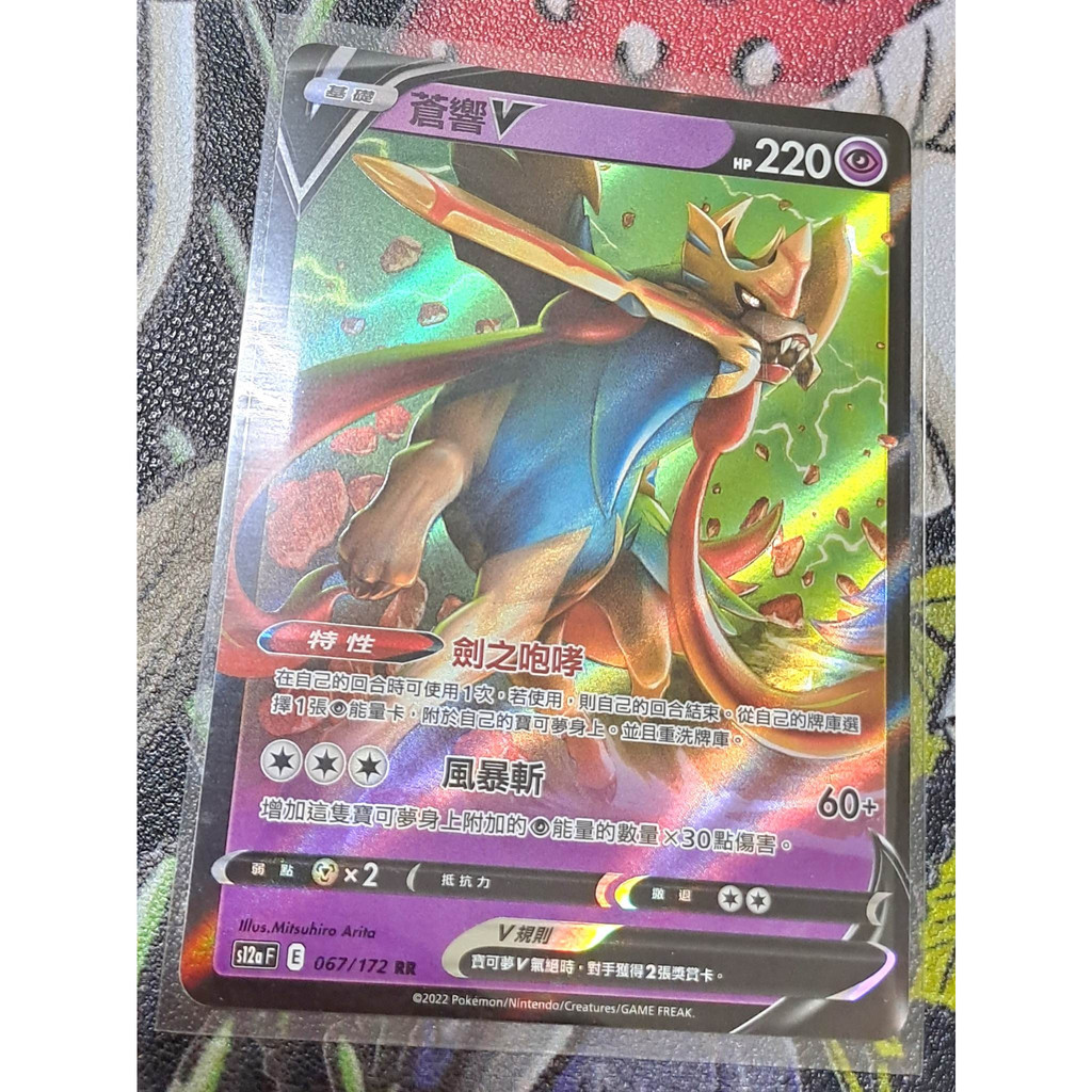 寶可夢 中文卡牌 PTCG 蒼響V s12a F 067/172 RR | 蝦皮購物