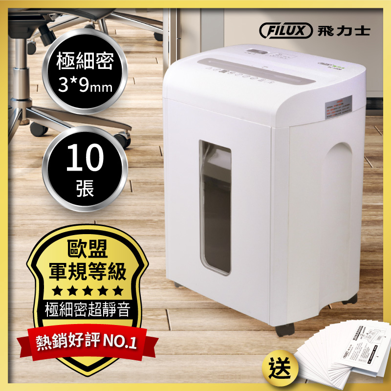 FILUX 飛力士 10張超靜音極細密狀碎紙機 FC-10XM | 蝦皮購物