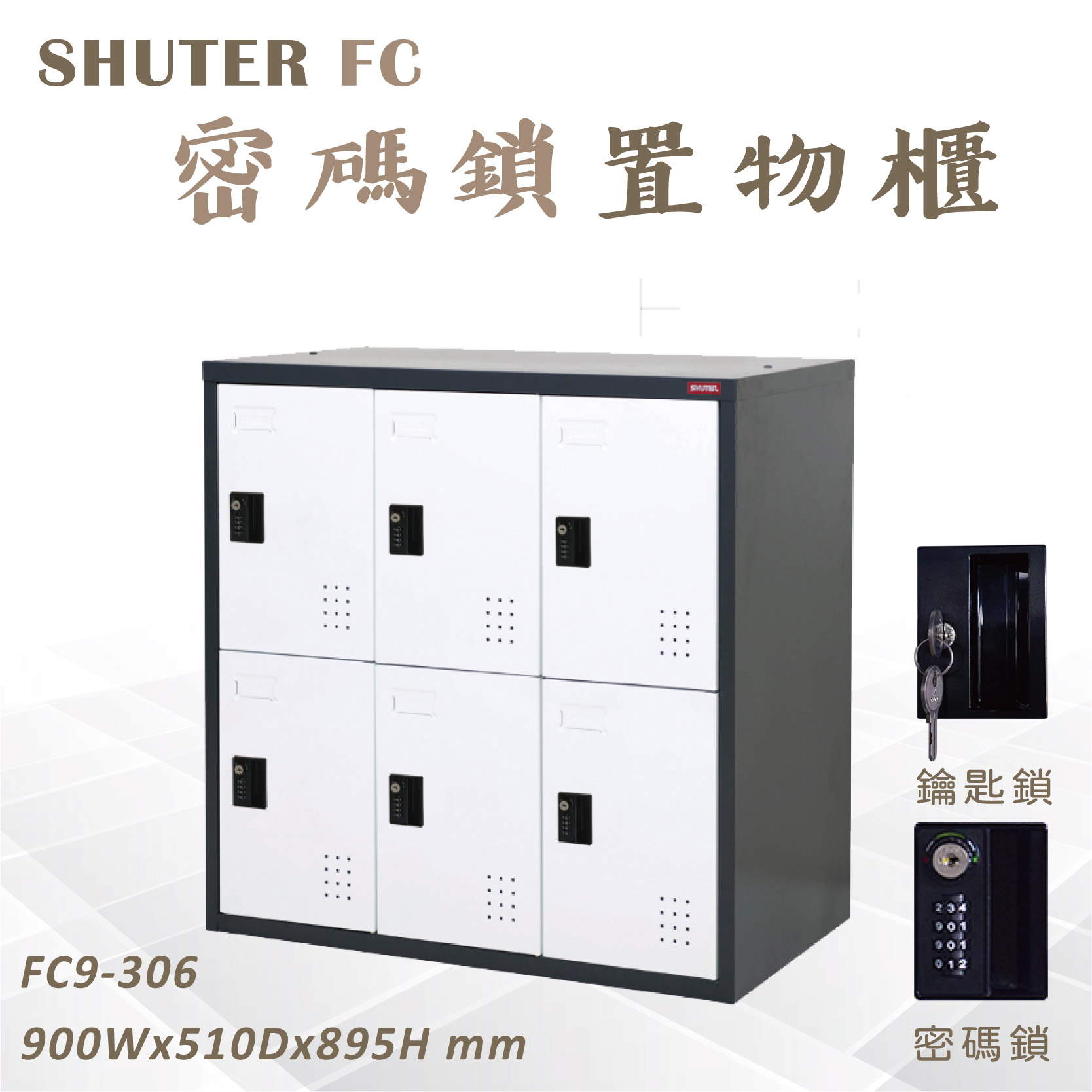 樹德 密碼置物櫃 鑰匙櫃 6格 鞋櫃 衣物櫃 密碼櫃 FC9-306 FC9-306K 多功能收納櫃 防銹 台灣製造 | 蝦皮購物