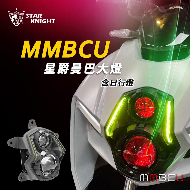 《小嘉工作室》MMBCU 曼巴大燈 GXII GX LED 總成 魚眼大燈 魚眼 客製化 合法 燈具 星爵曼巴大燈 | 蝦皮購物