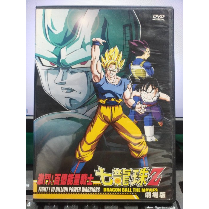 影音大批發-Y28-724-正版DVD-動畫【七龍珠Z劇場版 激鬥!百億能量戰士】-日語發音(直購價) | 蝦皮購物