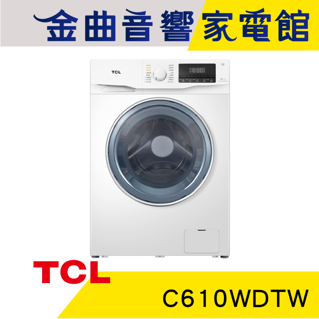 TCL C610WDTW 智能遙控 無刷變頻馬達 蒸汽洗滌 高溫除菌 除蹣 滾筒式 洗衣乾衣機 | 金曲音響 | 蝦皮購物