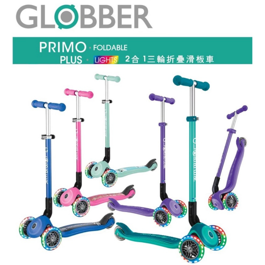 公司貨【GLOBBER】2合1三輪折疊滑板車經典版(LED發光前輪)(3歲~12歲) - 多色可選 | 蝦皮購物