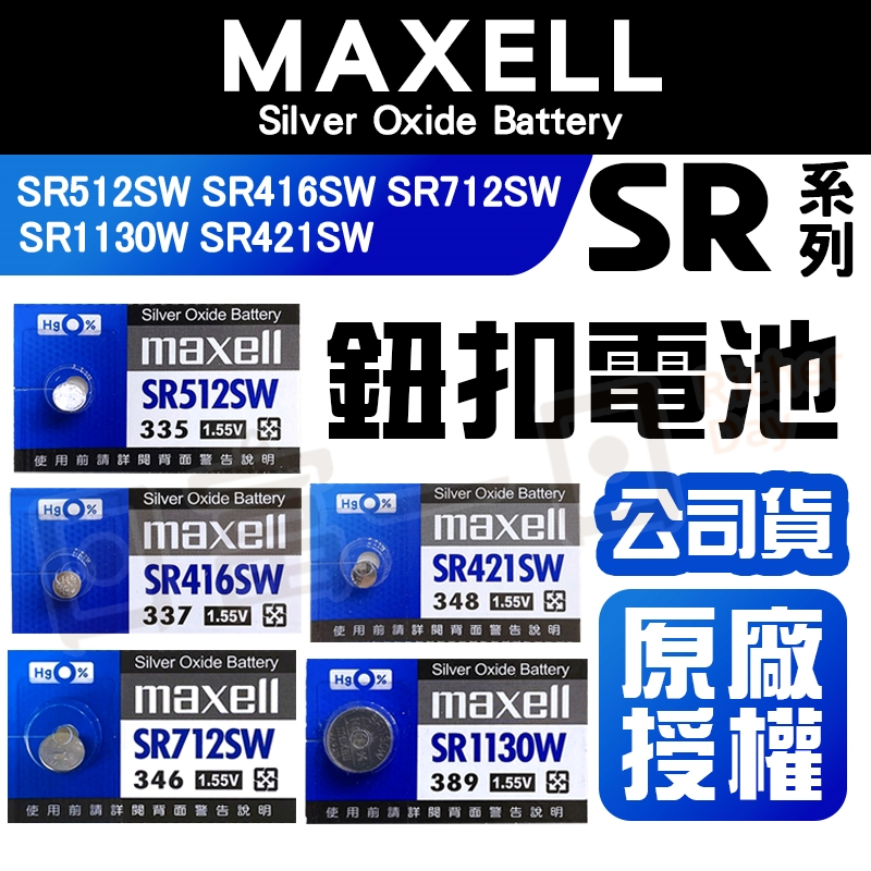Maxell 手錶電池 日本製 SR1130W SR512SW SR416SW SR712SW SR416SW 鈕扣電池 | 蝦皮購物