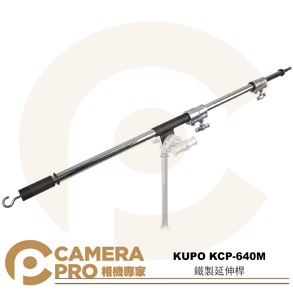 相機專家 KUPO KCP-640M 鐵製延伸桿 銀色 長217cm 收124cm 載重5kg 16mm公頭 公司貨 | 蝦皮購物