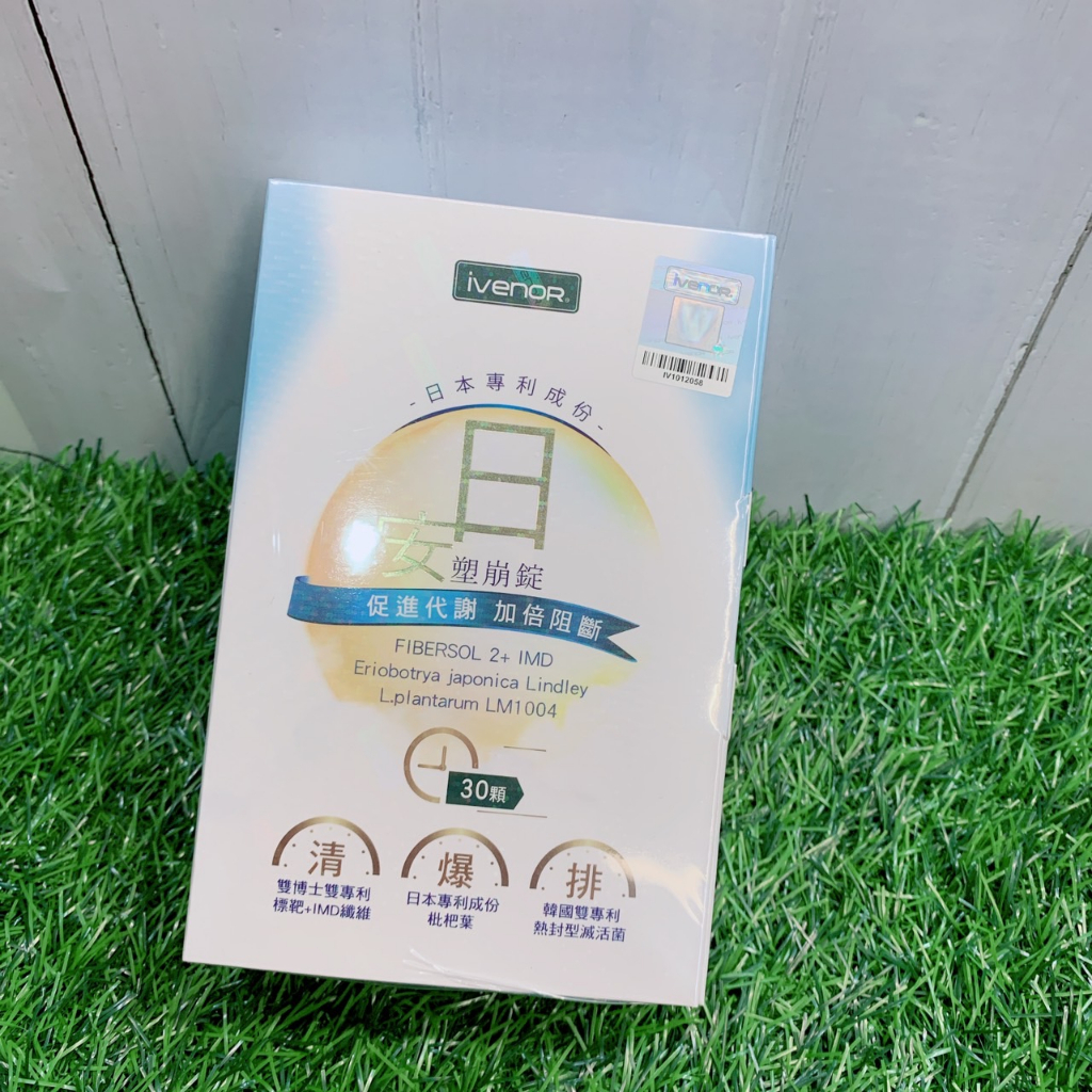 現貨 iVENOR原廠授權 日安塑崩錠30錠/ 夜安塑崩錠 60錠/盒 -好buy家 | 蝦皮購物