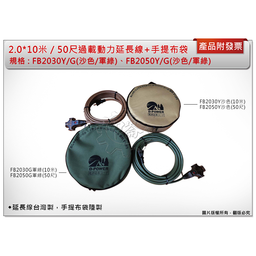 ＊中崙五金【附發票】新安規2C×2.0mm*10米 FB2030/50尺FB2050 (軍綠/沙色) 動力延長線+收納袋 | 蝦皮購物