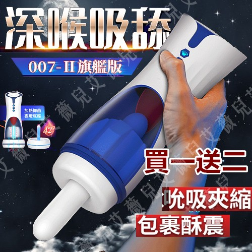 買一送二 Hgod 007-II 旗艦版 旅行者飛機杯 舌舔飛機杯 電動飛機杯 男性情趣用 真空吸吮口交杯 口愛自慰杯 | 蝦皮購物