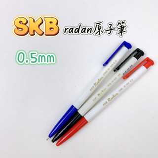 【品華選物】SKB IB-100 自動中油筆 0.5mm 好書寫 辦公用 學生用 事務用 按鍵式 | 蝦皮購物