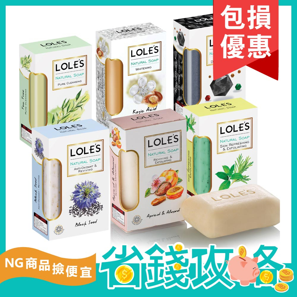 【福利品】LOLE'S 機能皂 150g-裸裝出貨｜洗澡/清潔/沐浴/女人我最大/公司貨/香皂/保濕/美白/土耳其 | 蝦皮購物