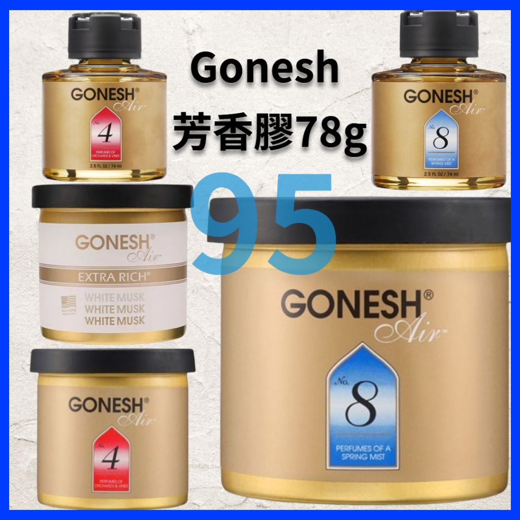 現貨 日本 GONESH 固體 芳香罐 78g 日本芳香凝膠 空氣芳香膠 出風口 春之薄霧 8號 擴香膏 香氛膏 擴香瓶 | 蝦皮購物