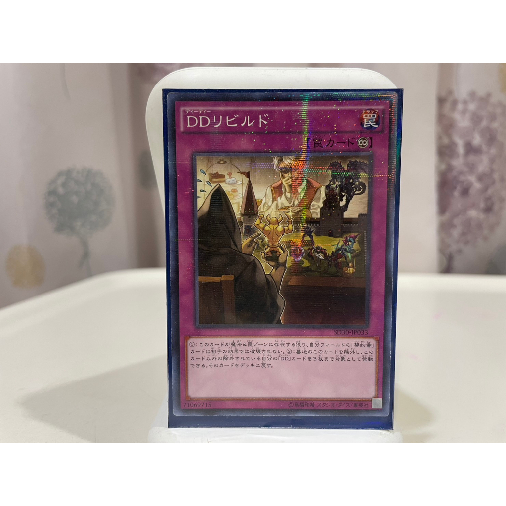 [山姆玩具城] 遊戲王卡片SD30-JP033 DD重建 普卡全鑽 | 蝦皮購物