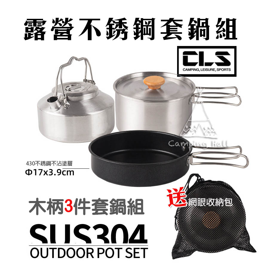 CLS304 不鏽鋼套鍋組 露營鍋具 戶外鍋具3件組【露營殿】超輕量鍋具 露營登山必備 高山鍋具 野營鍋具 NOBANA | 蝦皮購物