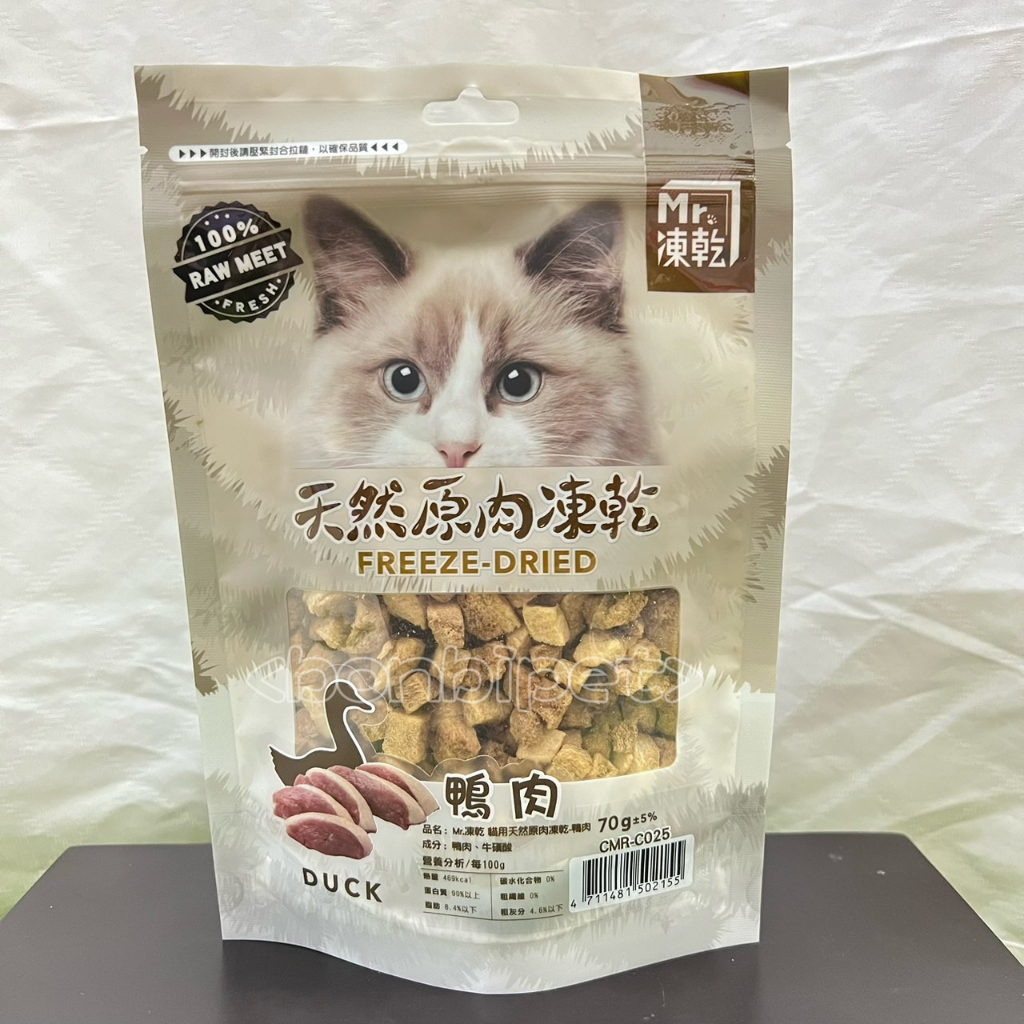 Mr.凍乾 貓用天然原肉凍乾 貓零食 貓咪凍乾 貓貓肉塊 原肉凍乾 貓肉乾 八犬 | 蝦皮購物