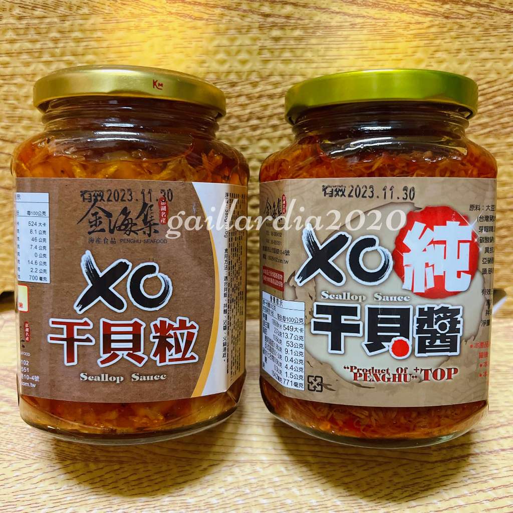 🌻菊島美味🌻澎湖名產 金海集XO干貝粒醬/XO純干貝醬380g 干貝絲醬 整顆干貝XO 醬 金海集海產 | 蝦皮購物